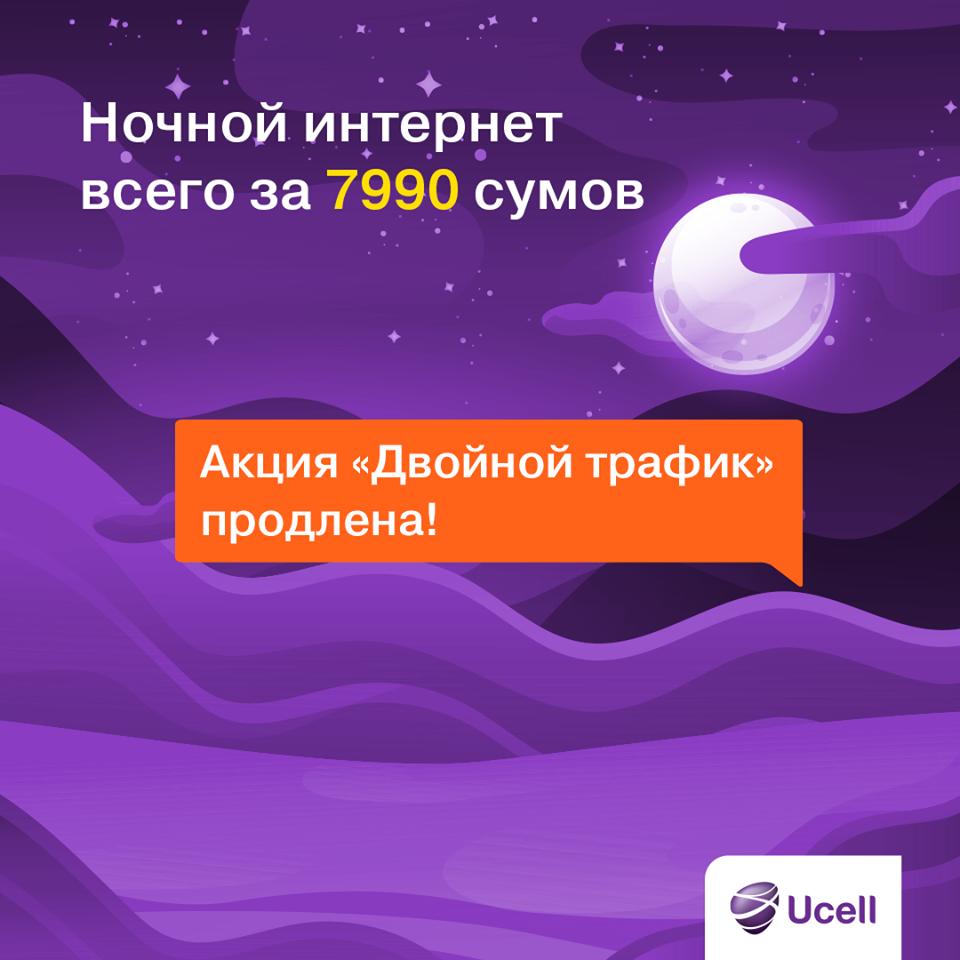 Ucell (@ucell) | Twitter