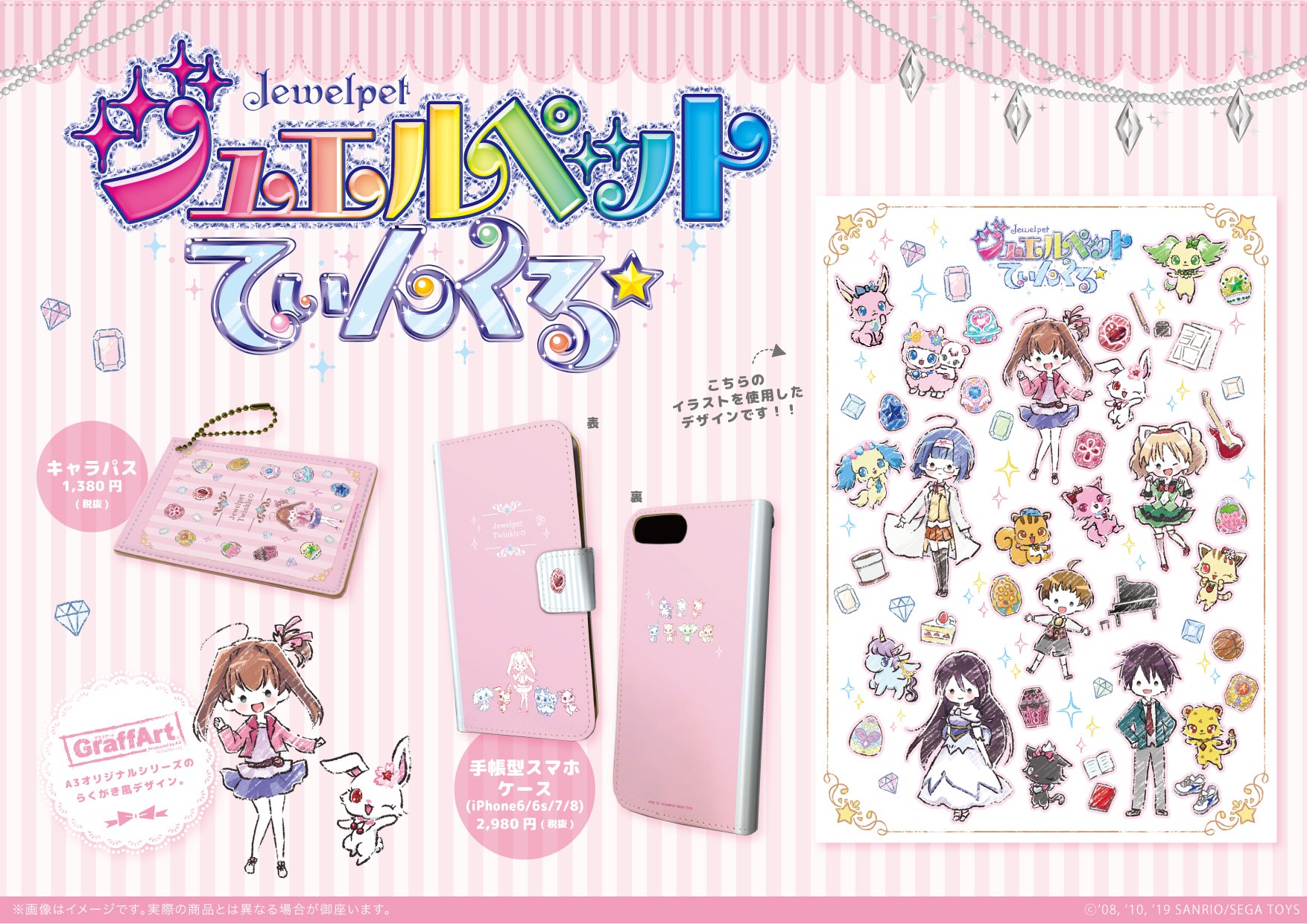 eeo Store on Twitter: "💎お知らせ💎 8/31(土)より、「ジュエルペット てぃんくる☆」グラフアート新商品が発売決定！ お馴染みのキャラクターたちがかわいい落書き調に ...