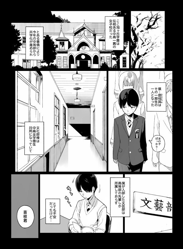 【R18注意】先輩が僕にシてること…（1/3） 笹森トモエ@サキュステ総集編3発売中👿 @sasamomi