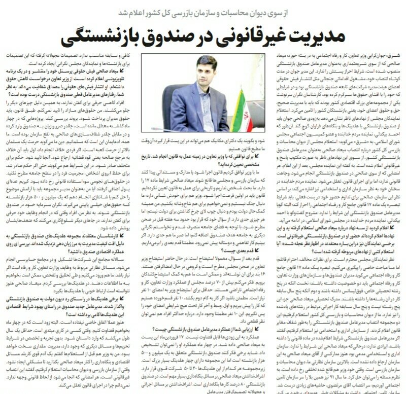 شرق on Twitter: "«مدیریت غیرقانونی در صندوق بازنشستگی» از سوی ديوان محاسبات و سازمان بازرسی كل ...