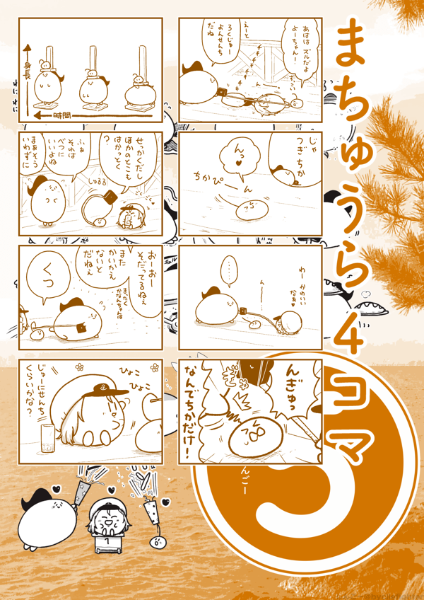 「かんちがいをただしてあげるまちゅうら 」しんごー＠C103土曜東A11bの漫画