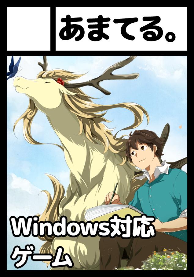 あまてる。C96情報まとめ / Twitter