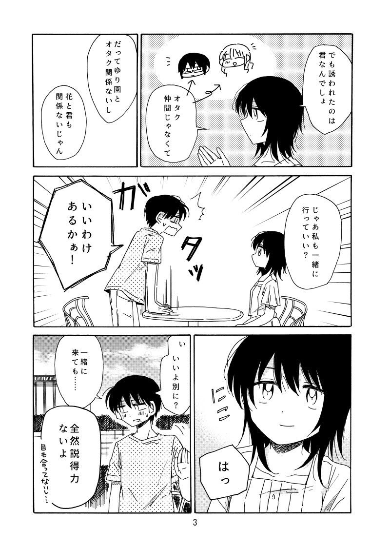 「百合好きくんと百合好き好きくん〜デート編〜(BL?) 2年前に完結した「百合好きくんと百合好き好きくん」の番外編です(再」U-temoの漫画