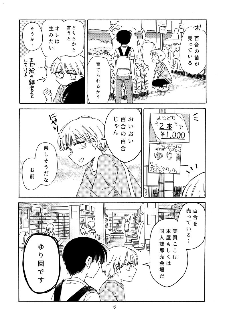 「百合好きくんと百合好き好きくん〜デート編〜(BL?) 2年前に完結した「百合好きくんと百合好き好きくん」の番外編です(再」U-temoの漫画