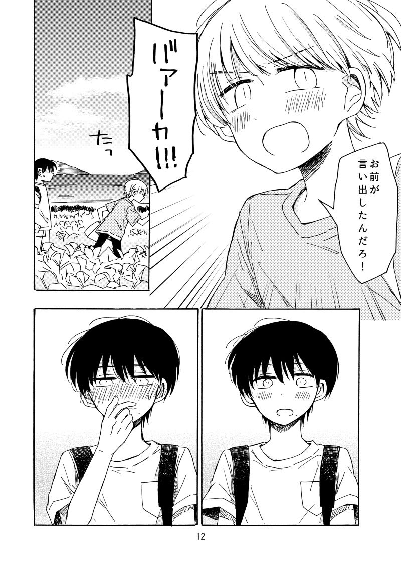 「百合好きくんと百合好き好きくん〜デート編〜(BL?) 2年前に完結した「百合好きくんと百合好き好きくん」の番外編です(再」U-temoの漫画