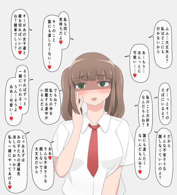 長い期間をかけて相手を自分に依存させることに成功した同級生ちゃん 桃色ドエロ工房 さんのマンガ ツイコミ仮