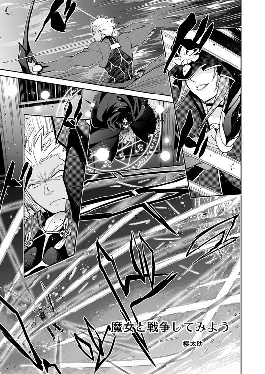 FGO「夏コミ新刊 UBW＆FGO再録本よりショート1本期間限定で公開です 1/3 」|櫻太助@「転生令嬢は冒険者を志す」4巻3月17日発売の漫画