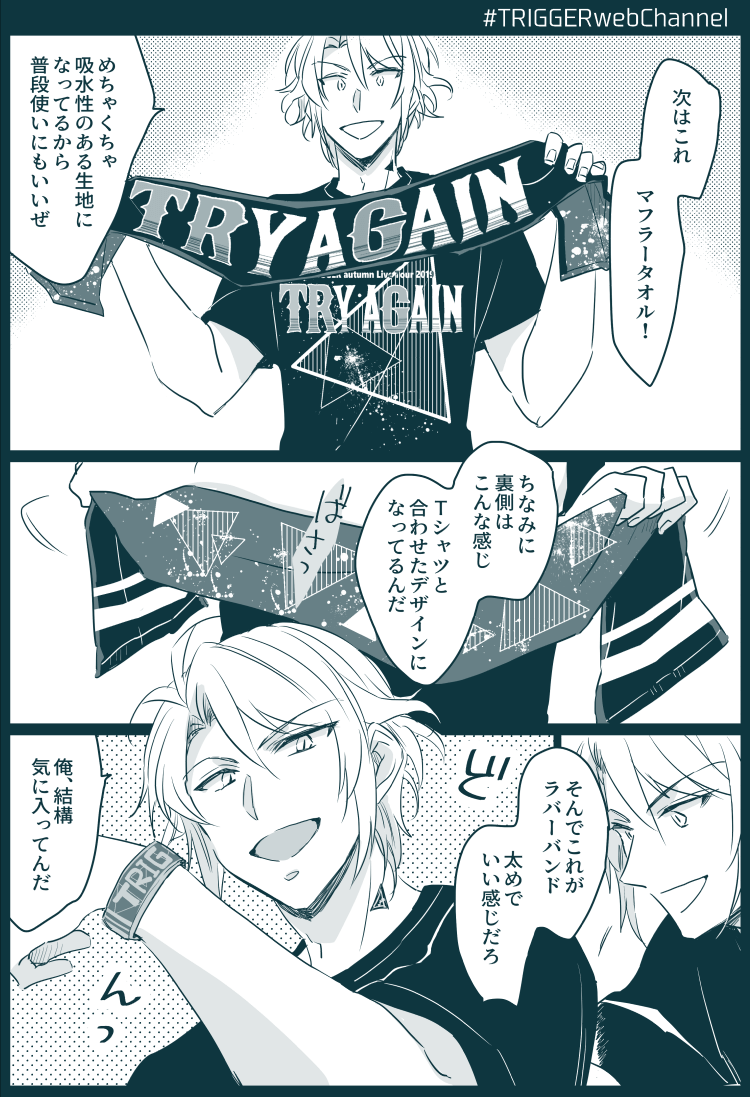 every day TRIGGER*0805】 ツアー中「今日のボディーシールレポ」がSNSであがるやつ #TRIGG」はきょ@しばらくのんびりの漫画