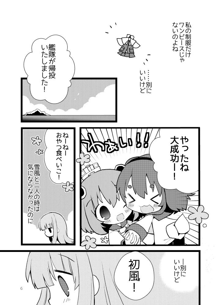 艦これ「 あなたのサークル「さかなのマーチ」は、日曜日 西地区"E"ブロック-07b に」犬飼/さかなのマーチ 【COMITIA151 東3『D24a』】の漫画