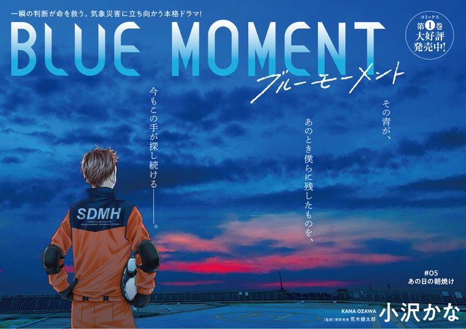 『BLUE MOMENT』# 5-②公開されました。こちらからすぐ読めま.. | 小沢かな🌙新連載準備中 さんのマンガ | ツイコミ(仮)