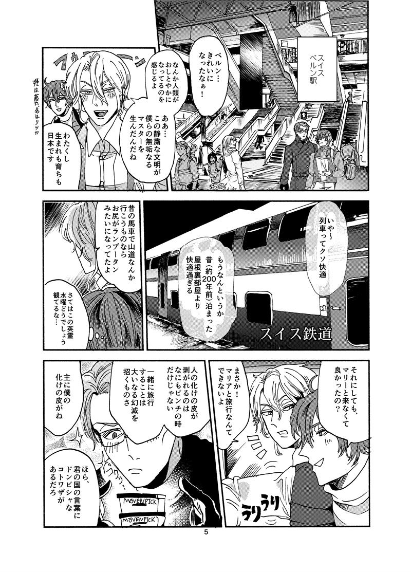 「c96でアマサリ本出します。 「パニュキス」本文40ページ。全年齢で女性向けです」|NiceTea🌱FANBOXの漫画