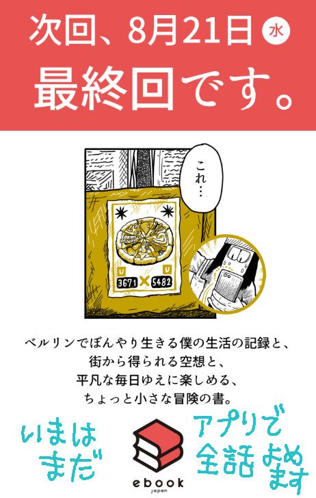 「つぎ最終回です。ひとまず連載が終わるまではアプリで全話無料で読めるので( https://t.co/z7FZ2mSDAd」Tetsu Kayamaの漫画