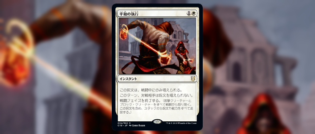 イゼ速。:mtg情報サイト On Twitter 【イゼ速。:izzet Mtg News Flash】 『統率者2019』新カード情報:戦闘を終わらせて、呪文を唱えられなくする白の