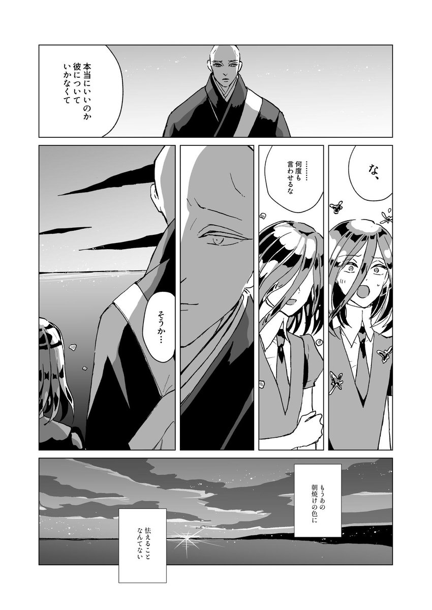 7/8) 」misoka🐠🐟の漫画