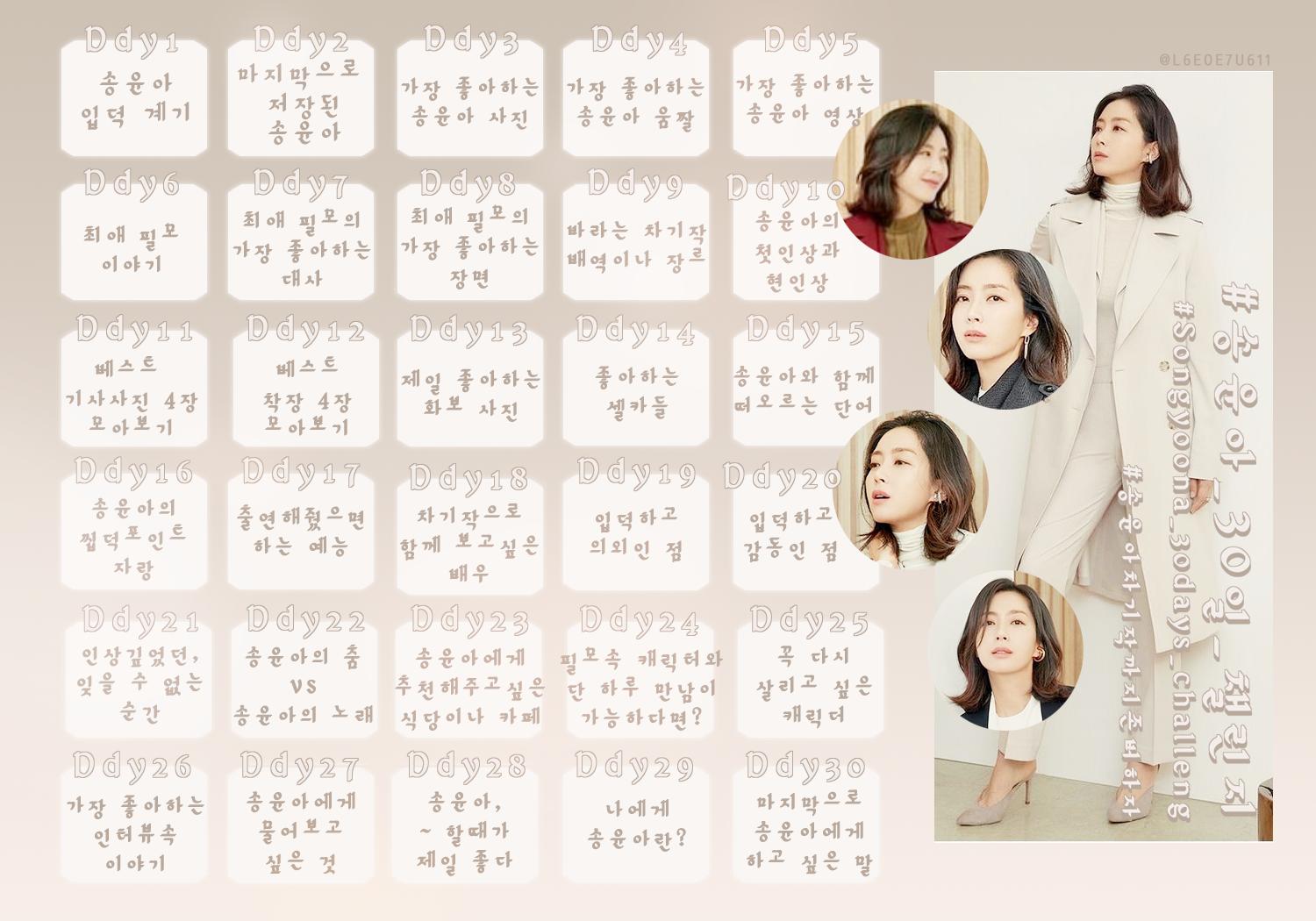 💙2U🐇 on Twitter: "#송윤아_30일_챌린지 #SONGYOONA_30DAYS_CHALLENGE #송윤아차기작까지존버하자 우리 배우가 f/w를 찍었으니 가을분위기 ...