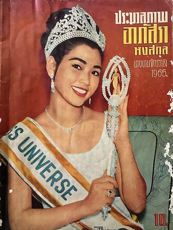 Miss Universe 1965 Apasra Hongsakula