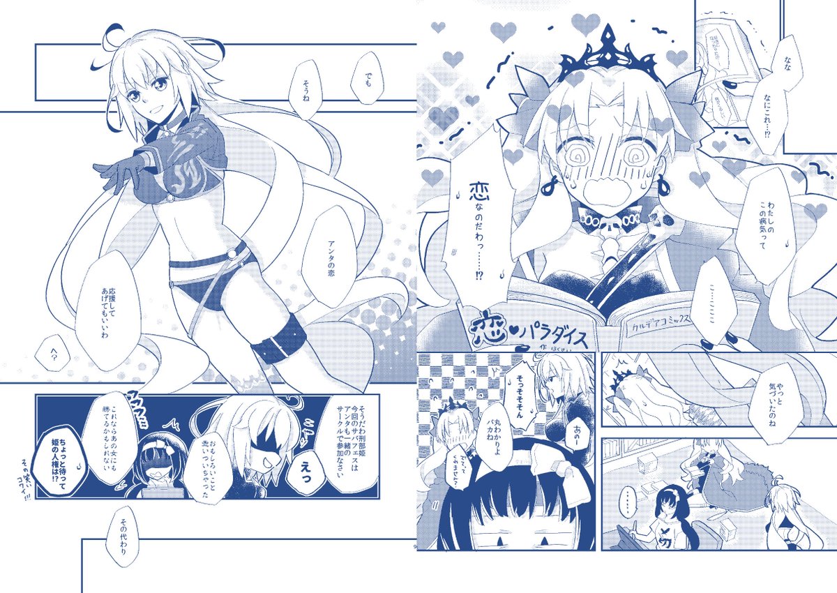 「エレチャアアン かわいい 」コウ0000@妃殿下の微笑コミカライズ連載の漫画