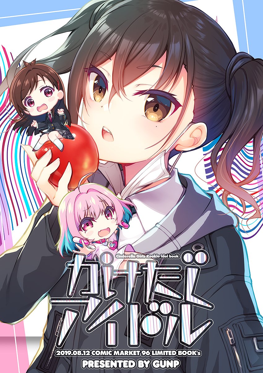 GUNP@こみトレ【5号館そ01】 on Twitter: "【C96告知】コミケ新刊④コミケ限定モバマス本『かけだしアイドル』あきらとあかりとりあむの三人のメインの新人アイドル的なお話 ...