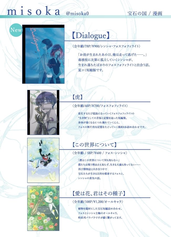 2/2) CP要素なしです。都合でフォスパートを削ったためシンシャパートのみの掲載。(合体版は秋発刊予定)単行本9巻ま」misoka🐠🐟の漫画