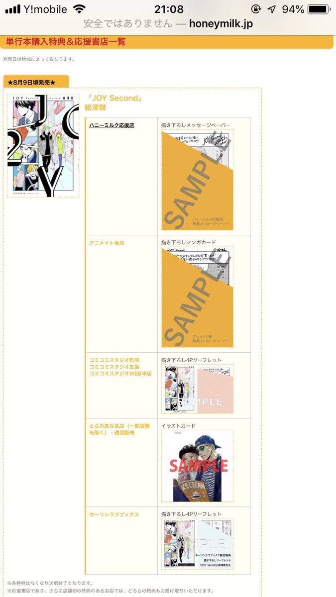 「リプライありがとうございます。そして日がかぶってしまったけど、明日は『JOY Second』発売日です!今日さっそくゲッ」絵津鼓 ...