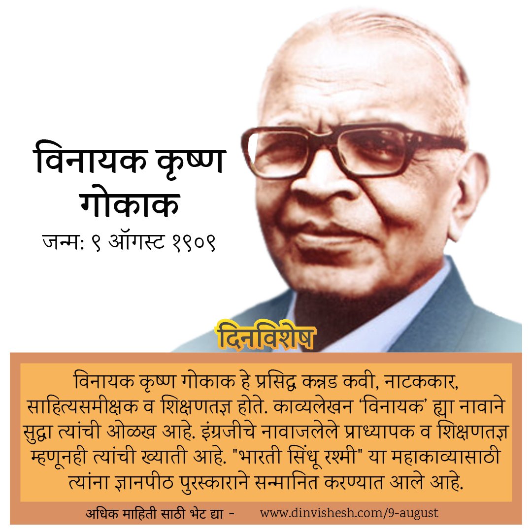 Vinayaka Krishna Gokak