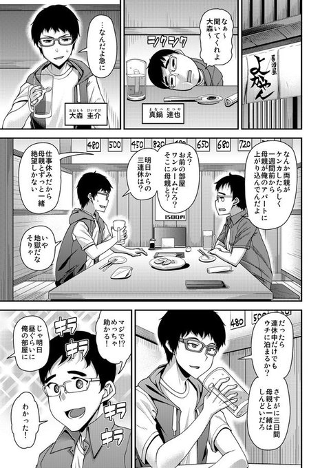【817発売】の『失楽天10月号』にモノクロ漫画20p掲載です💪😉 皐月芋網 さんのマンガ ツイコミ仮 