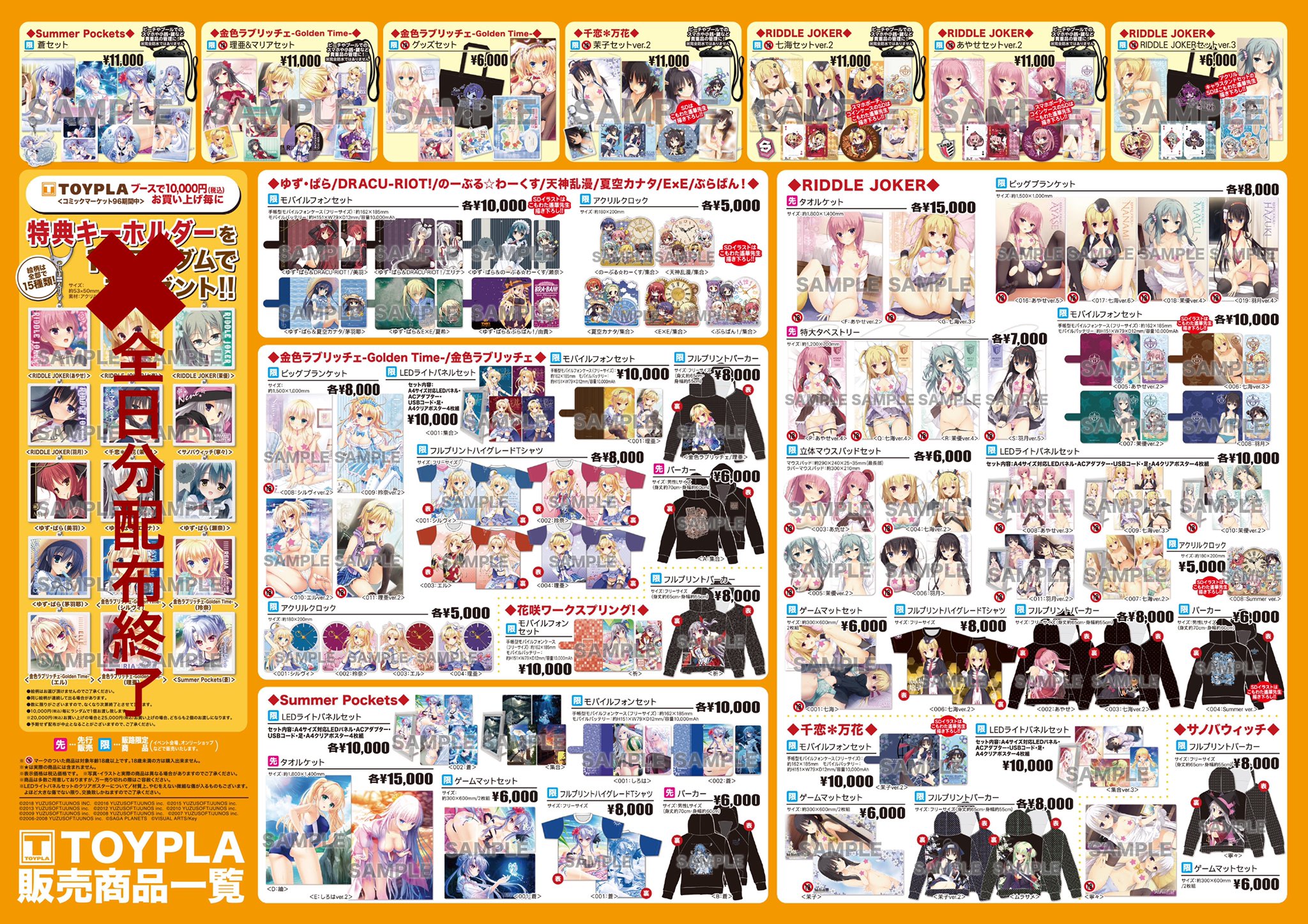 TOYPLA INFO on Twitter: "【C96青海展示棟企業ブース1312：TOYPLA】 3日目8/11日(日)販売商品一覧 各種3日目分あり（3日目完売→4日目なし）・購入限数 ...