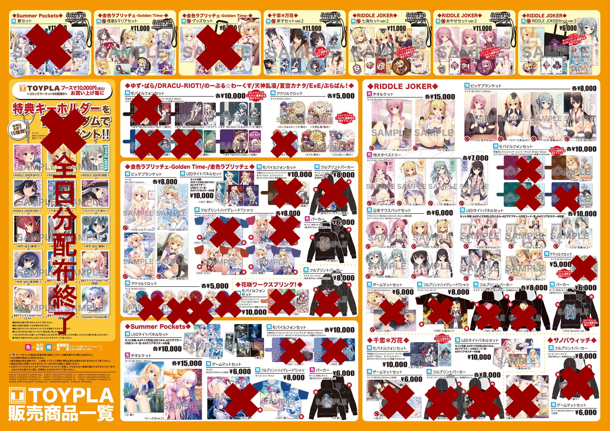 TOYPLA INFO on Twitter: "【C96青海展示棟企業ブース1312：TOYPLA】 2日目8/10(土) 完売情報 14:30時点 ※購入特典は終了しました ※商品は各種3 ...