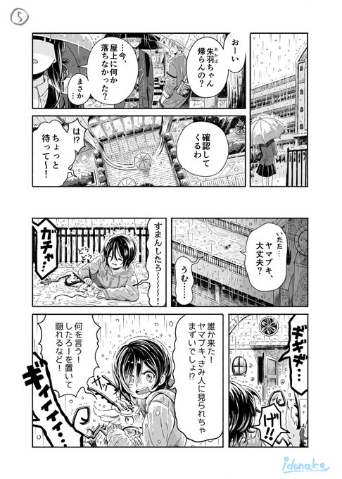 【第2話 2/2】 第3話へ続く⚡️ | idonaka さんのマンガ | ツイコミ(仮)