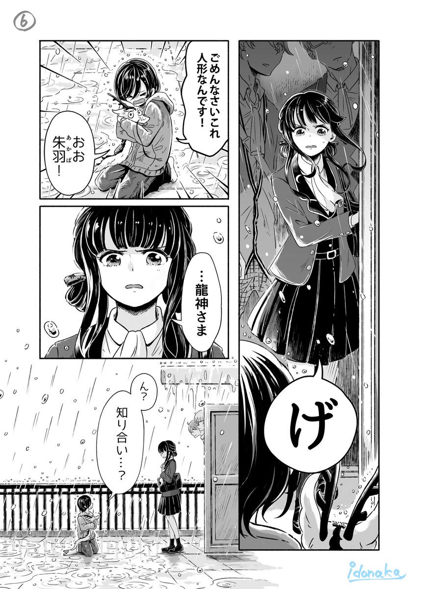 「男子中学生をお嫁にしたい龍の漫画 【第1話のおまけ4コマ🐉】 #創作漫画 #漫画 」idonakaの漫画