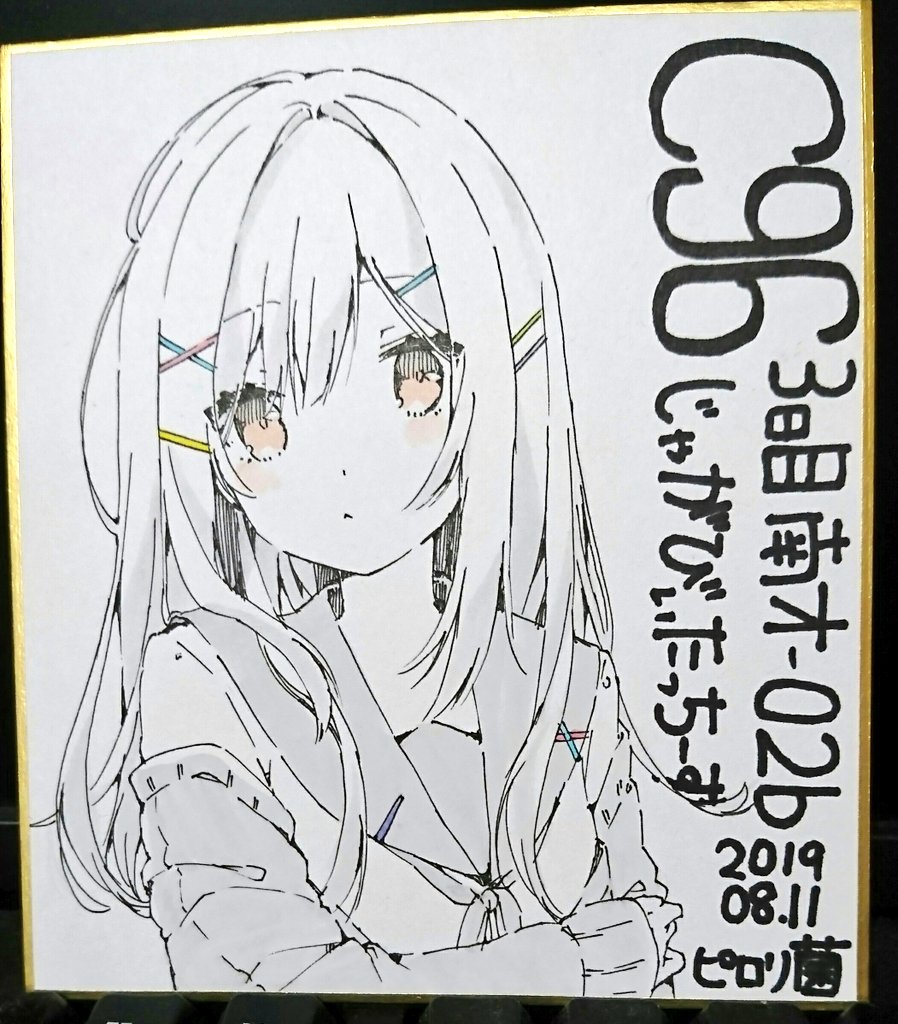 ぴろ瀬☛COMITIA148 せ08aの漫画
