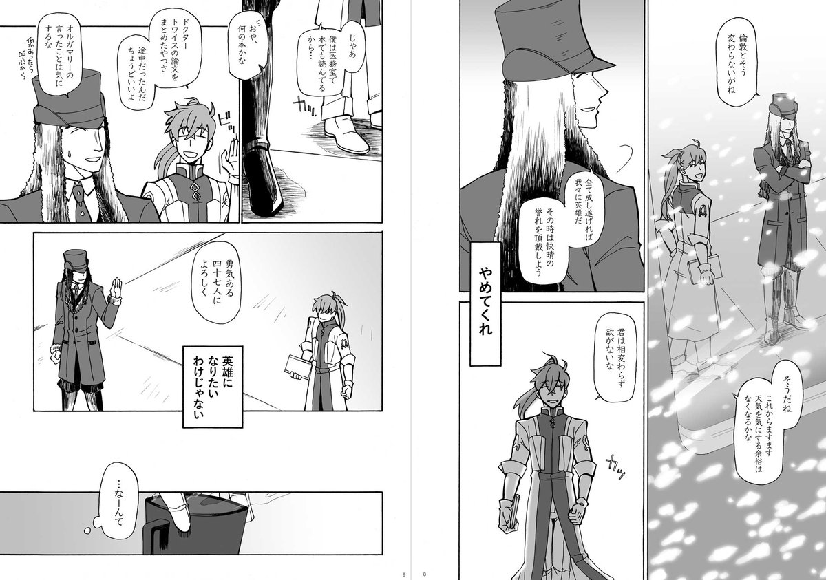 「2018年夏コミ(C94)発行の「月の単眼、地の単眼」よりロマニパートだけ再掲しておきます。見開きで読みにくくてすまん。」とらお／C106土曜東7D01bの漫画