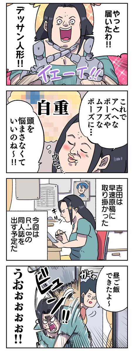 「デッサン人形から足がつく腐女子 」ヤゴヴの漫画