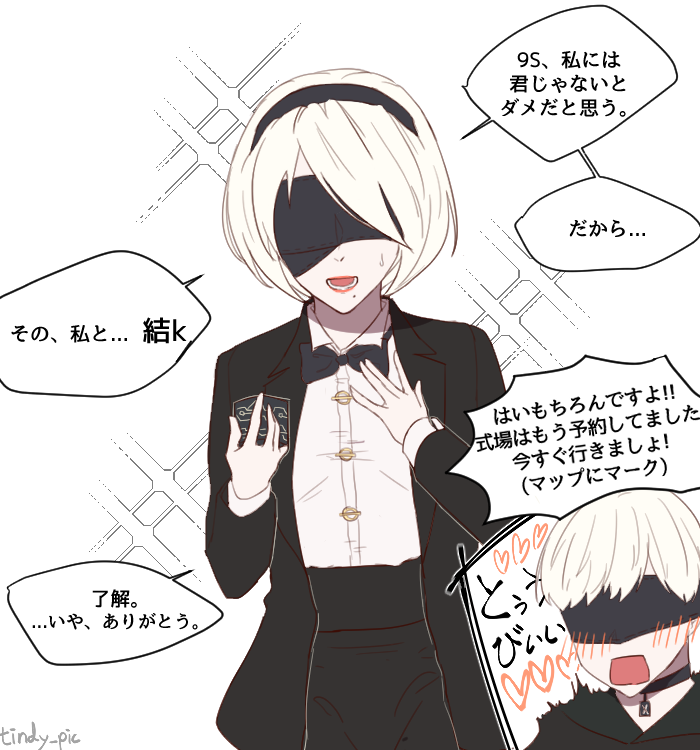 「2B9S ? 9S2B ? 」💕の漫画