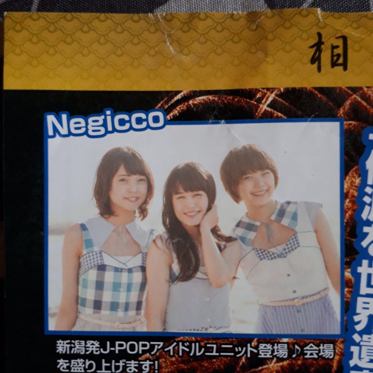「ツイートから見るNegiccoの軌跡」Negicco[ネギッコ] 10th Anniversary vol.66 (2019.08.) Never Give Up Girls!! (17 ...