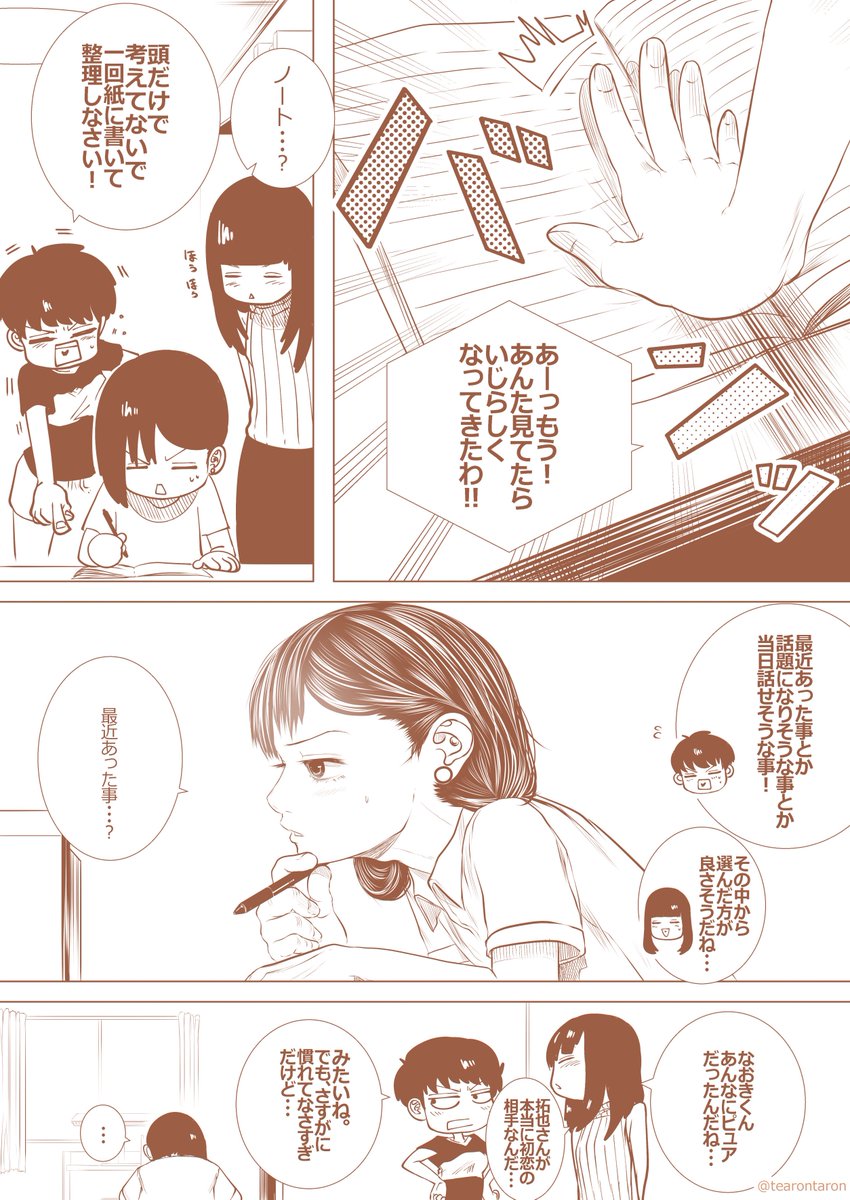 てぃーろんたろん/連載「元カノの弟～」/書籍化「顔がない女の子」 (@tearontaron) さんの漫画 | 142作目 | ツイコミ(仮)