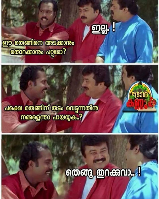 Troll Kannur on Twitter: "🙃🙃 Credits : ഷിനു കെ.പി ©️Troll Kannur Group #kannur #kannurdiaries # ...