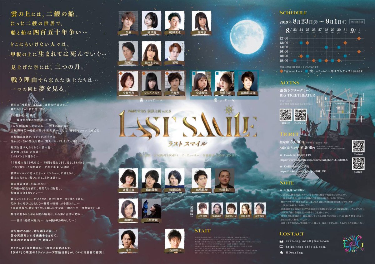 DMF/ENG提携公演Vol.5 舞台「ラストスマイル(2019年Ver.)」感想まとめ (40ページ目) - Togetter