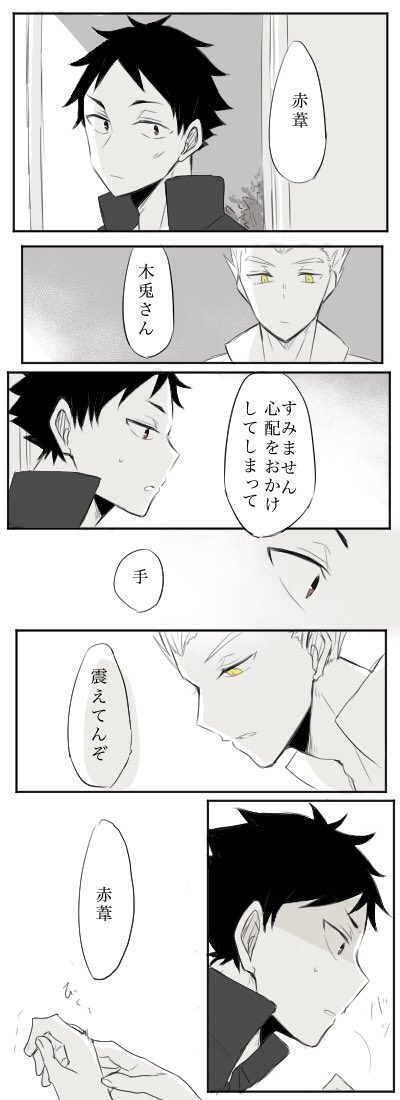 「あなたの言葉は魔法のようで 木兎に対しては素直になれる赤葦の話 」ねねこの漫画