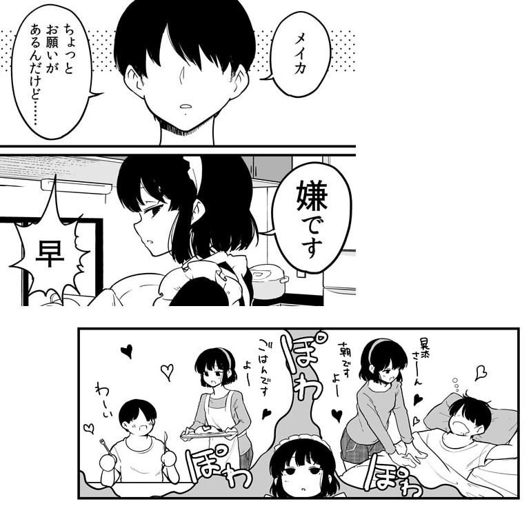 「明日のコミティアのお品書きです せ28b"SUGARED MIND"を宜しくお願いします 」佐藤ショーキ@メイカさん最終12巻発売中の漫画