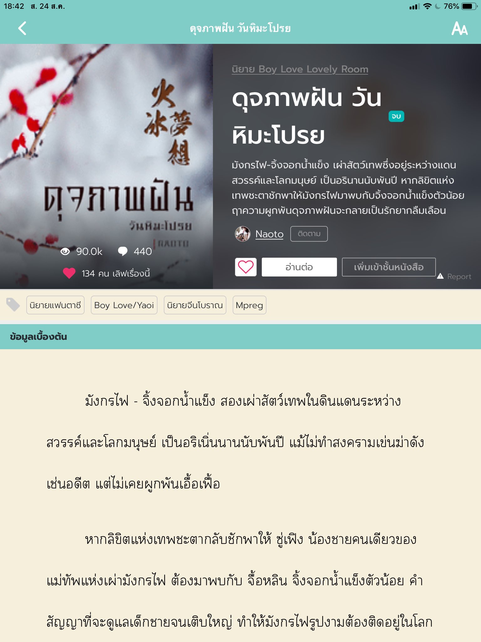 KN Library on Twitter: "- #ดุจภาพฝัน วันหิมะโปรย - ผู้แต่ง : Naoto สำนักพิมพ์ : Facai ReadAWrite ...