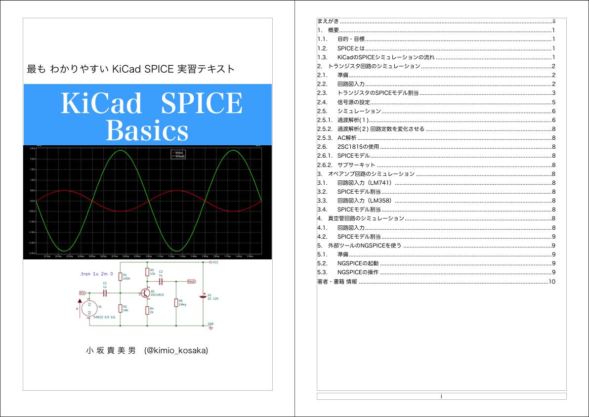 Kimio Kosaka on Twitter: "トランジスタのSPICEモデルは1番ピン:C，2番ピン:B，3番ピン:E に固定されている。KiCadのトランジスタシンボルのピン配列は製品 ...