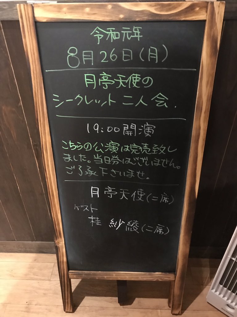 月亭天使 On Twitter 千鳥亭シークレット㊙️落語会、ありがとうございました!逆にマル秘誕生日会みたいになってしまい、すみません‼️けど紗綾さんのお陰で初めて落語聞いた方や千鳥亭ご