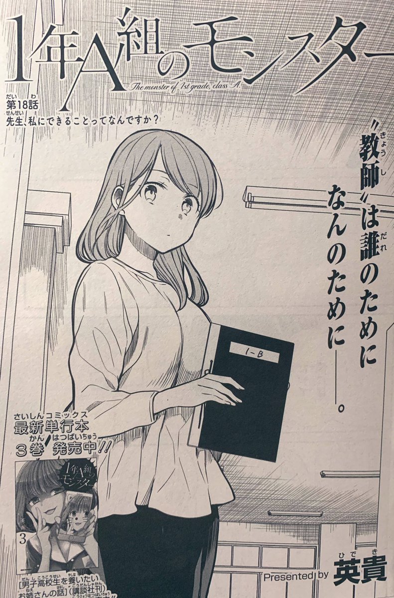 「comicREX発売です！ 1年A組のモンスターは万里さんのためにできること。の回です。 自見先生が教師をやっている理由」英貴＠1年A組のモンスター/みゆちゃんはずっと友達の漫画