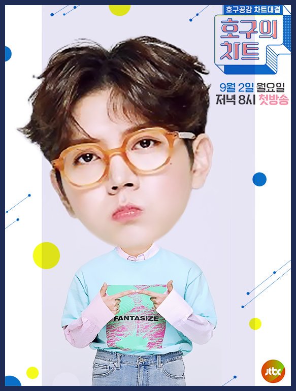 JTBC2X4 on Twitter: "#JTBC2 #호구의차트 #신규예능 어디서도 본 적 없는 신선한 조합 5인 5색 포스터를 공개합니다! 호구 취향존중 차트쇼, 9/2(월 ...