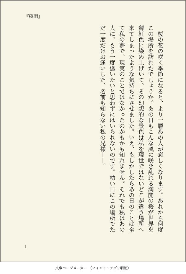 桜雨 勇尾 R18 - posfie