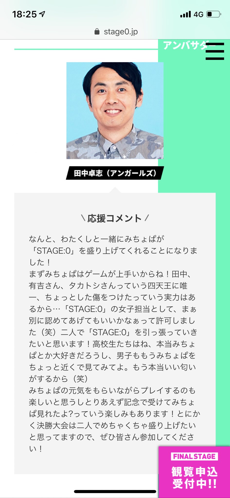 Takayuki "Bact" Okawa on Twitter: "公式サイトのアンガールズ田中の応援コメントがかなりキツイと思ってます。…
