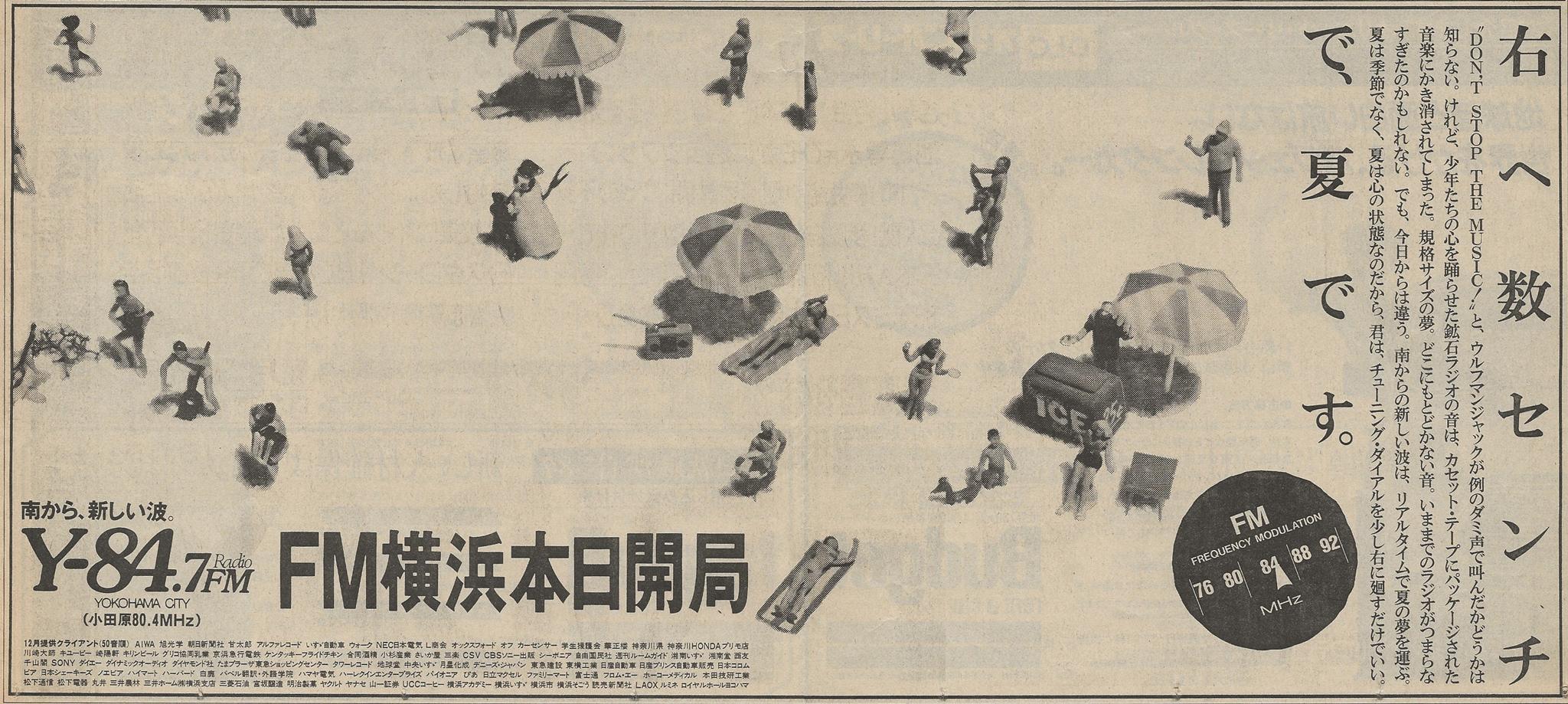 Daisuke Inagaki ☆彡 on Twitter: "右へ数センチで、夏です。 南から、新しい波。 Y-84.7FM FM横浜本日開局 34年前、夏ではなく冬の12月に掲載されたFM ...