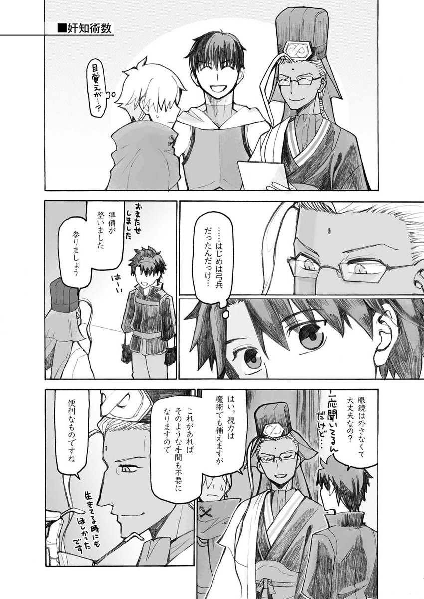 「2018年夏コミ(C94)発行の「月の単眼、地の単眼」よりロマニパートだけ再掲しておきます。見開きで読みにくくてすまん。」とらお／C106土曜東7D01bの漫画