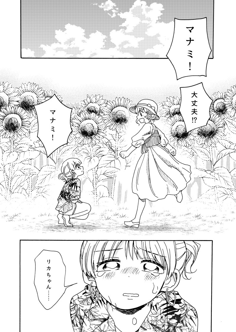 「3 」U-temoの漫画